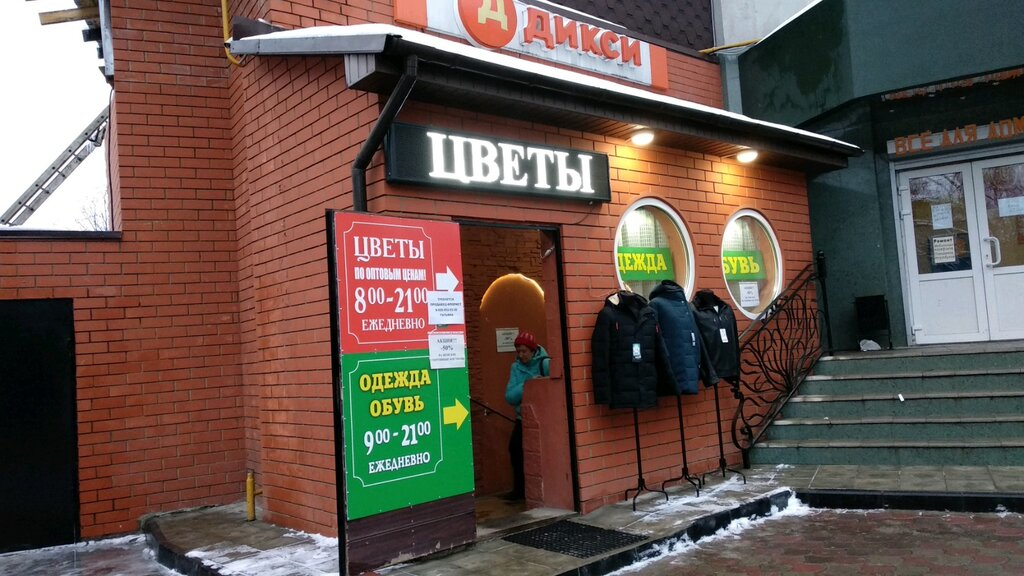 Giyim mağazası Магазин одежды, Liubertsy, foto