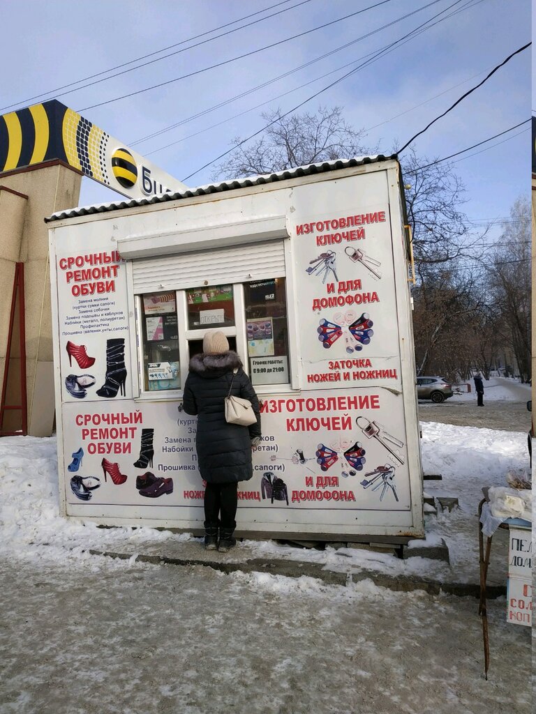 Ayakkabı tamiri Srochny remont obuvi, izgotovleniye klyuchey, Yekaterinburg, foto