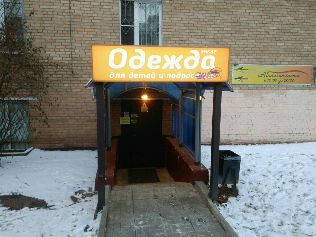 Çocuk giyim mağazaları Odezhda dlya detey i podrostkov, Mytişçi, foto