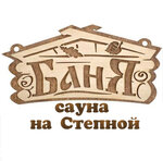 Sauna na Stepnoy (Stepnaya Street No:56), hamamlar  Ulyanovsk'tan