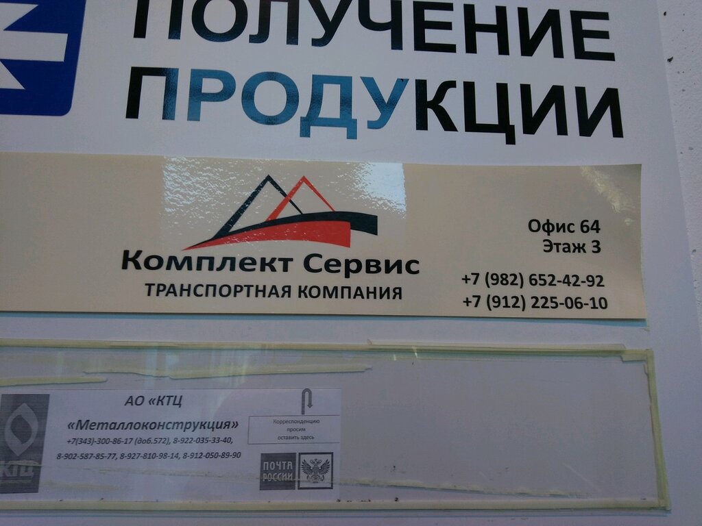 Nakliye firmaları Комплект Сервис, Yekaterinburg, foto