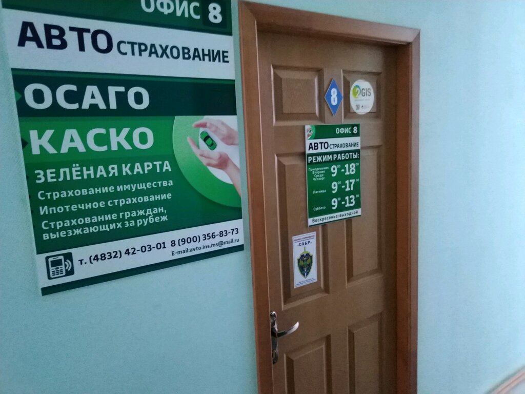 Araç sigorta şirketleri Автострахование, Briansk, foto