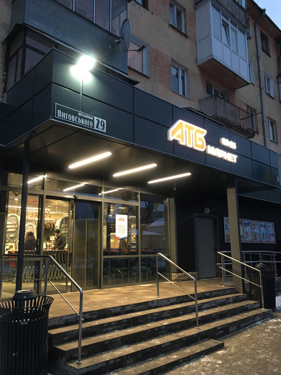 Süpermarket АТБ, Lviv, foto