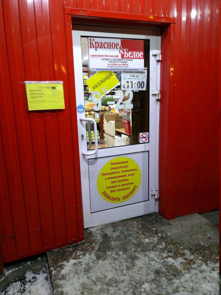 Market Krasnoe&Beloe, Kotelniki, foto