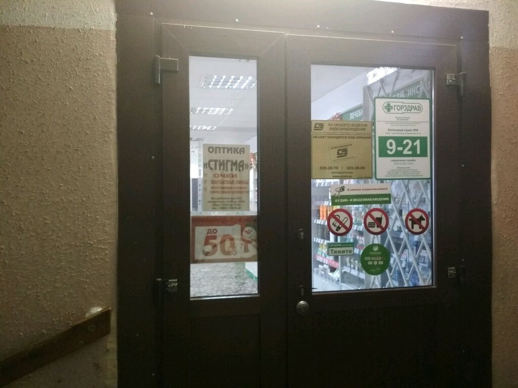 Eczaneler Gorzdrav, Saint‑Petersburg, foto