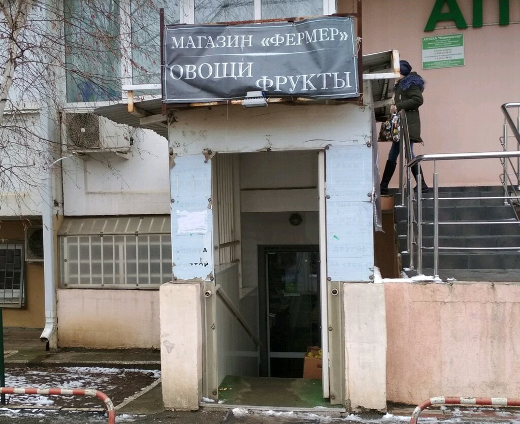 Manavlar Фермер, Krasnodar, foto