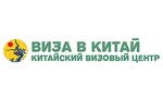 ChinaVisaCentr (Maly Palashyovsky Lane No:6, Moscow), pasaport ve vize işlemleri  Moskova'dan