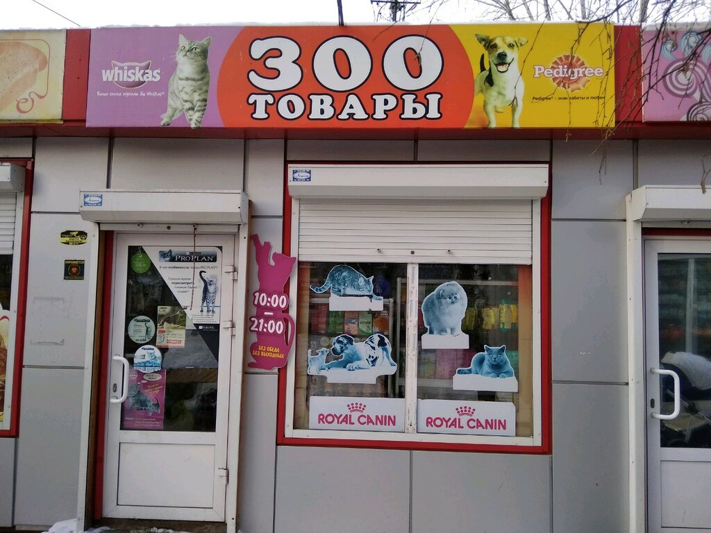 Petshop Багира, Krasnoyarsk, foto