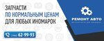 Ремонт Авто (Industrialnaya ulitsa No:55), otomobil yedek parçaları  Nijnevartovsk'tan