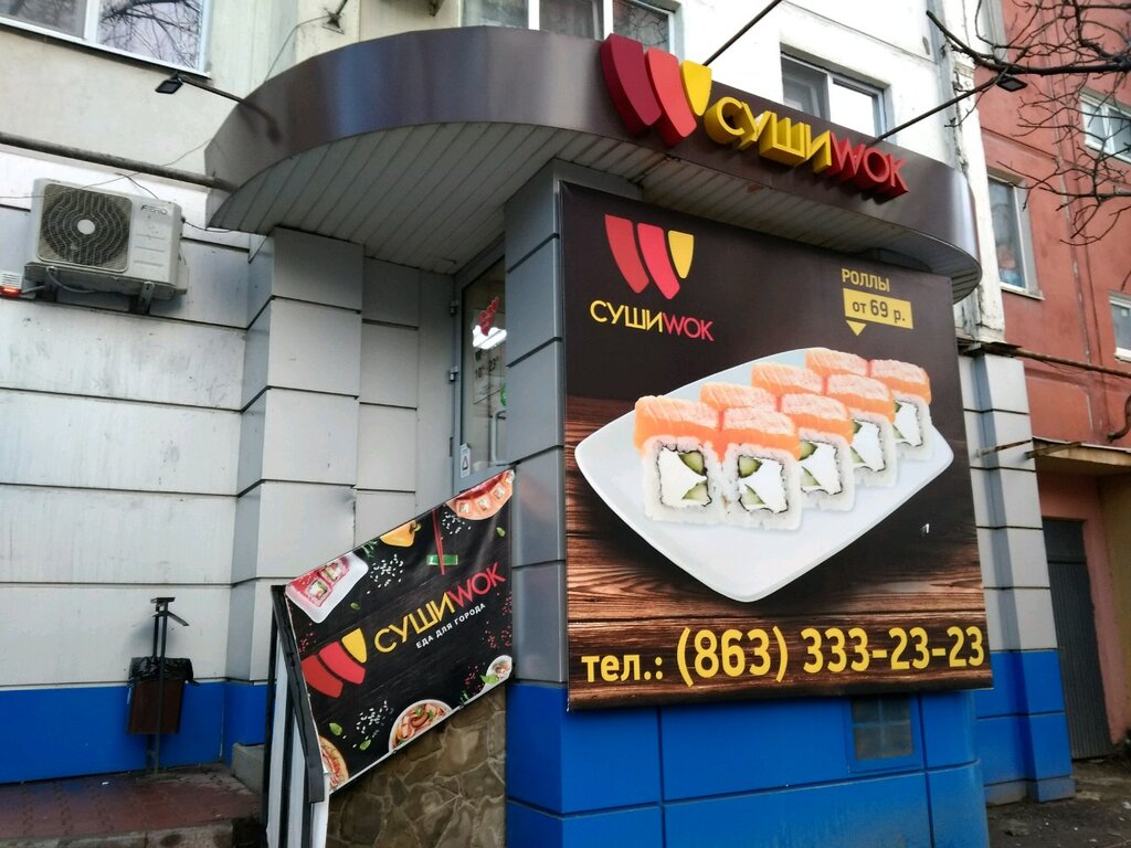 Hazır yemek teslim servisleri Суши Wok, Rostov‑na‑Donu, foto