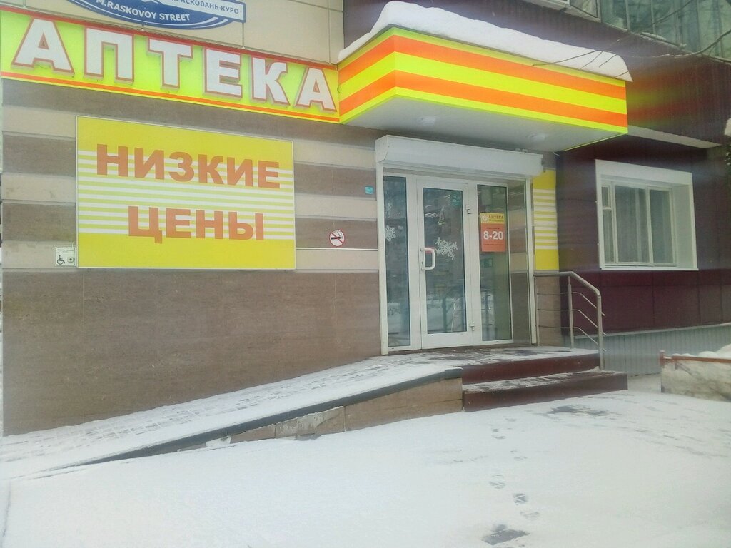 Eczaneler Interost Farm, Saransk, foto