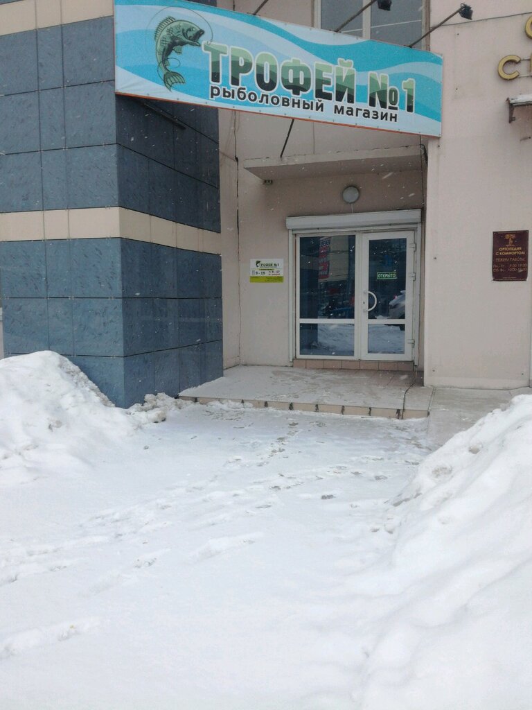 Balıkçılık ekipman firmaları Трофей, Voronej, foto