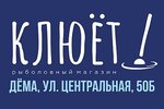 Klyuet02 (Republic of Bashkortostan, Ufa, zhiloy rayon Dyoma), balıkçılık ekipman firmaları  Ufa'dan