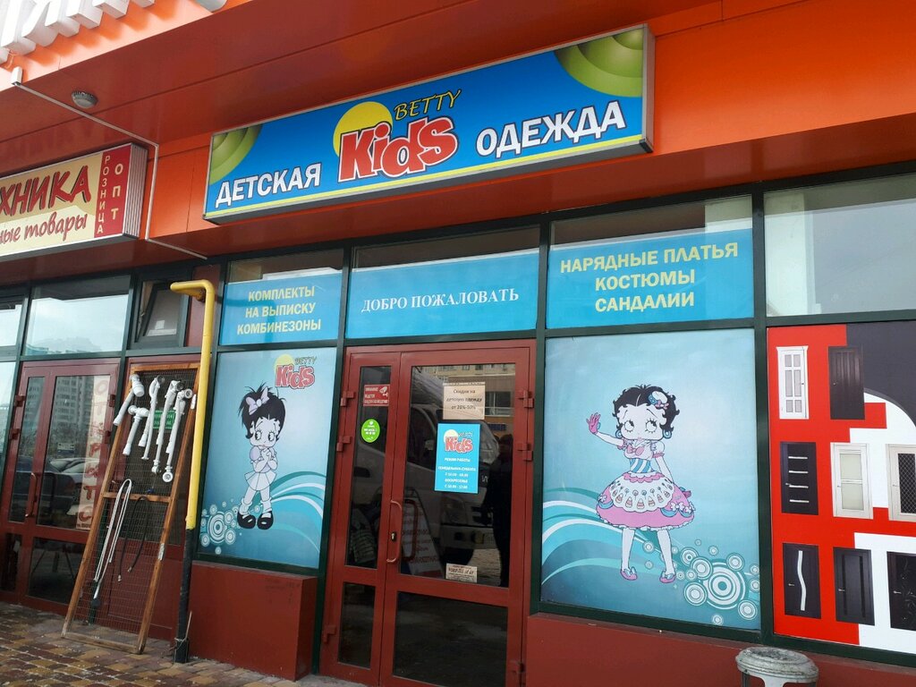 Çocuk giyim mağazaları Betty Kids, Belgorod, foto