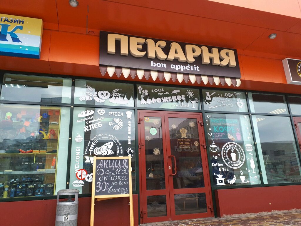 Ekmek fırını Bon Appetit, Belgorod, foto