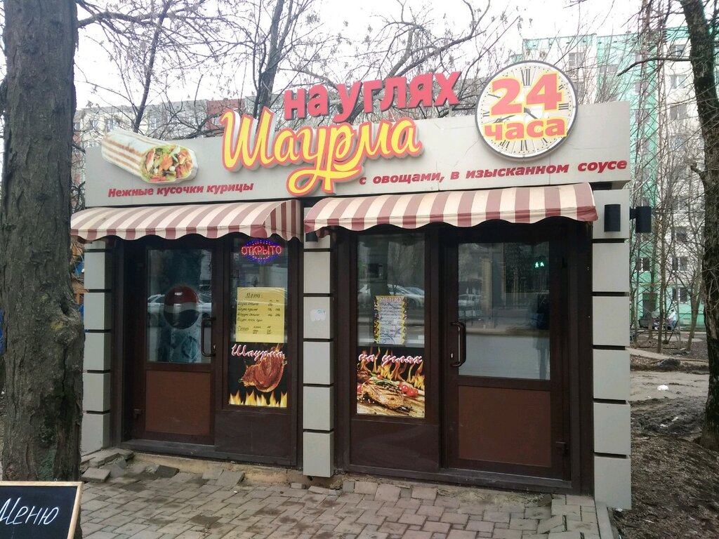 Fast food Шаурма на углях, Rostov‑na‑Donu, foto