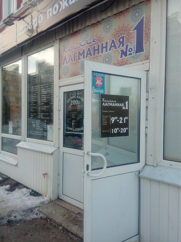 Kafe Лагманная № 1, Samara, foto
