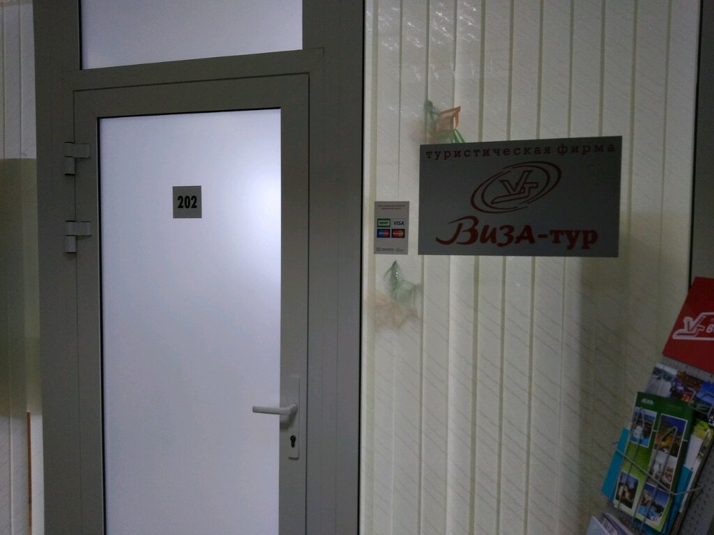 Seyahat acenteleri Viza-tur, Yekaterinburg, foto