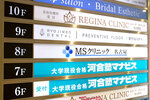 Msclinic Nagoya (Aichi Prefecture, Nagoya, Khirokodzi Dori), alternatif tıp merkezleri  Nagoya'dan