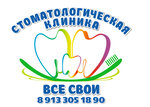 Все свои (prospekt Khimikov No:12), özel ağız ve diş sağlığı klinikleri ve muayenehaneleri  Kemerovo'dan