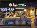 Гиви (8 Marta Street No:46), restoran  Yekaterinburg'dan