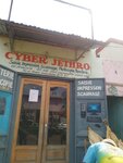 Cyber Jethro (Brazzaville, Commune de Moungali, Mbamou Rue), baskı hizmetleri  Brazzaville'den