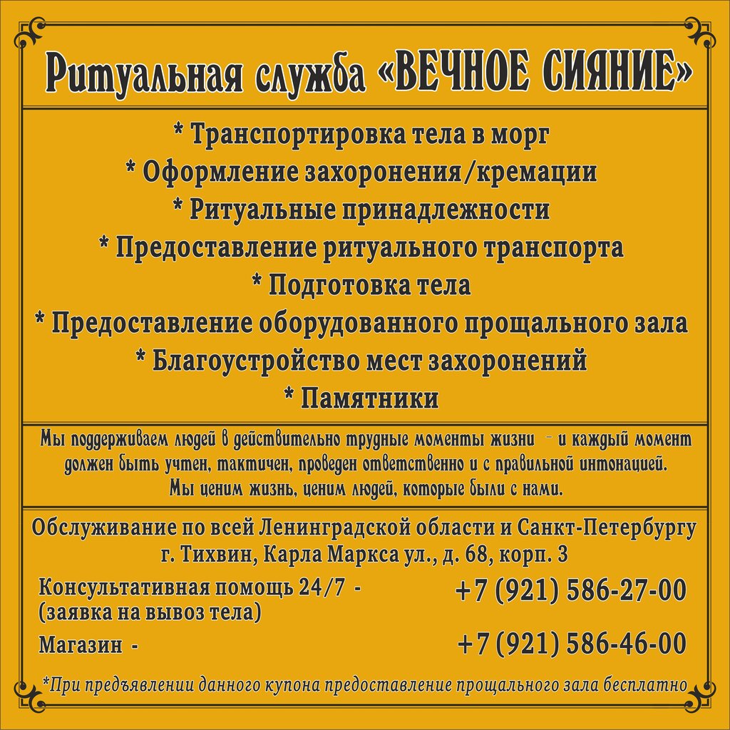 Cenaze hizmetleri Eternal radiance, Tixvin, foto