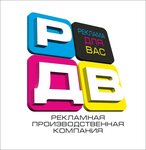 Reklamno-proizvodstvennaya kompaniya Rdv reklama dlya Vas (7th Liniya Mira Street No:14), tabela yapımı  Likino‑Duliovo'dan