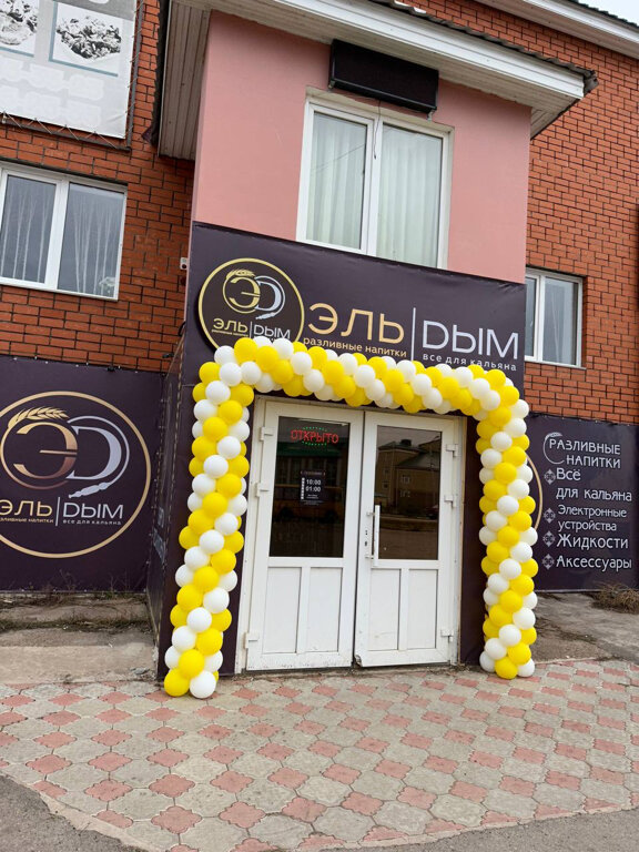 Bira dükkanı Эль Дым, сеть магазинов разливных напитков, Başkurdistan, foto