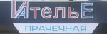 Atelye (Kirov street No:4), terziler  Çeliabinsk'ten