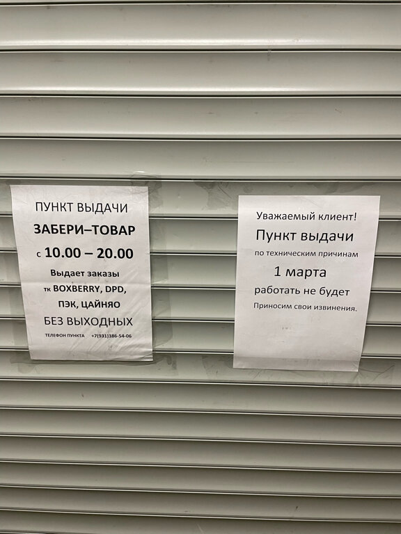 Teslimat noktası Забери-товар.рф, Saint‑Petersburg, foto