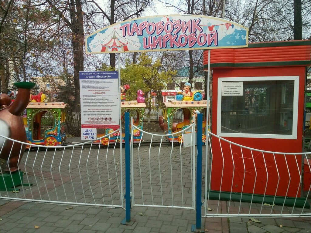 Atraksiyon Паровозик цирковой, Tiumen, foto