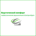 Akusticheskij komfort (Shefskaya Street No:2ВкА), yalıtım malzemeleri  Yekaterinburg'dan