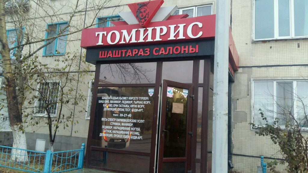 Güzellik salonu Томирис, Astana, foto