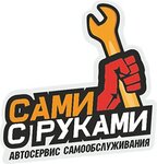 Sami s Rukami (Poliny Osipenko Street No:37А), oto lastik tamiri  Murmansk'tan