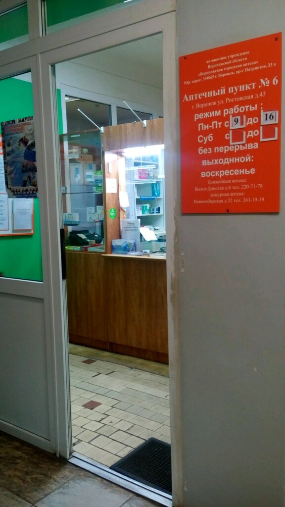 Eczaneler Аптечный пункт № 6, Voronej, foto