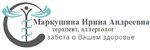 The general practitioner Markushina Irina A. (ulitsa im. Artyushkova V.D. No:3, Prikubanskiy City administrative district, mikrorayon Moskovskiy), özel muayenehaneler  Krasnodar'dan
