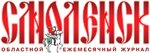 Smolensk (Novo-Roslavlskaya ulitsa No:9), gazete ve dergiler  Smolensk'ten