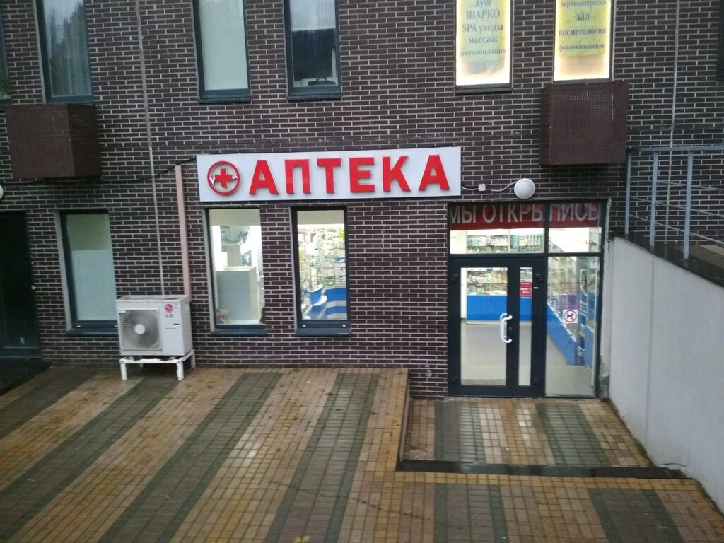 Eczaneler Видос, Moskova, foto