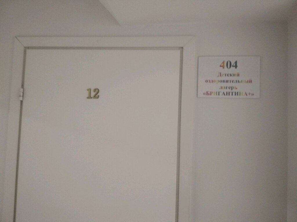 Yaz kampı Dol Brigantina + Ofis prodazh, Saint‑Petersburg, foto