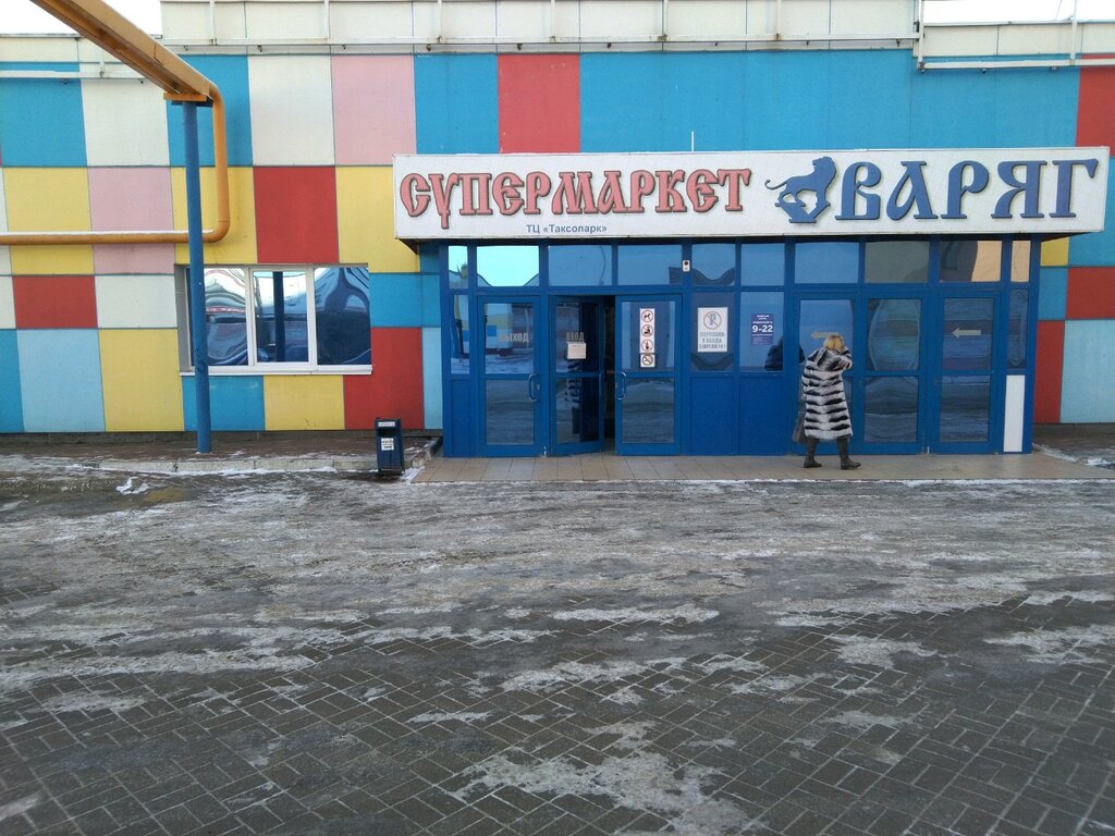 Süpermarket Варяг, Briansk, foto