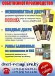 Dveri (praspiekt Shmita No:54А), kapılar  Moguilev'den