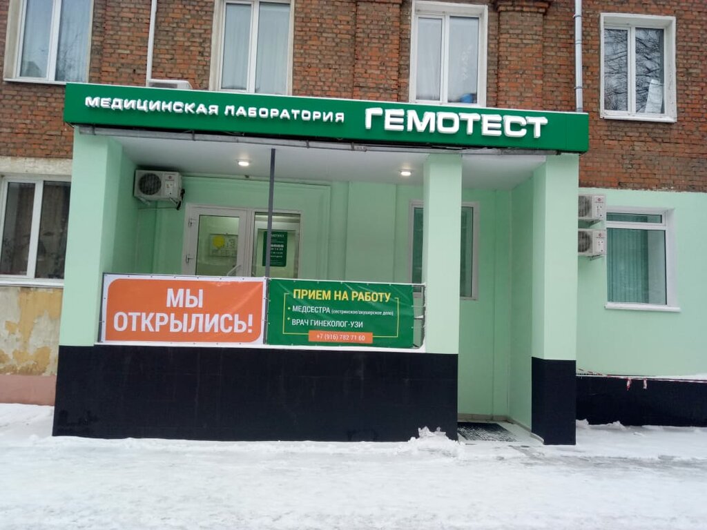 Tıbbi laboratuvarlar Laboratoria Gemotest, Uzlovaya, foto