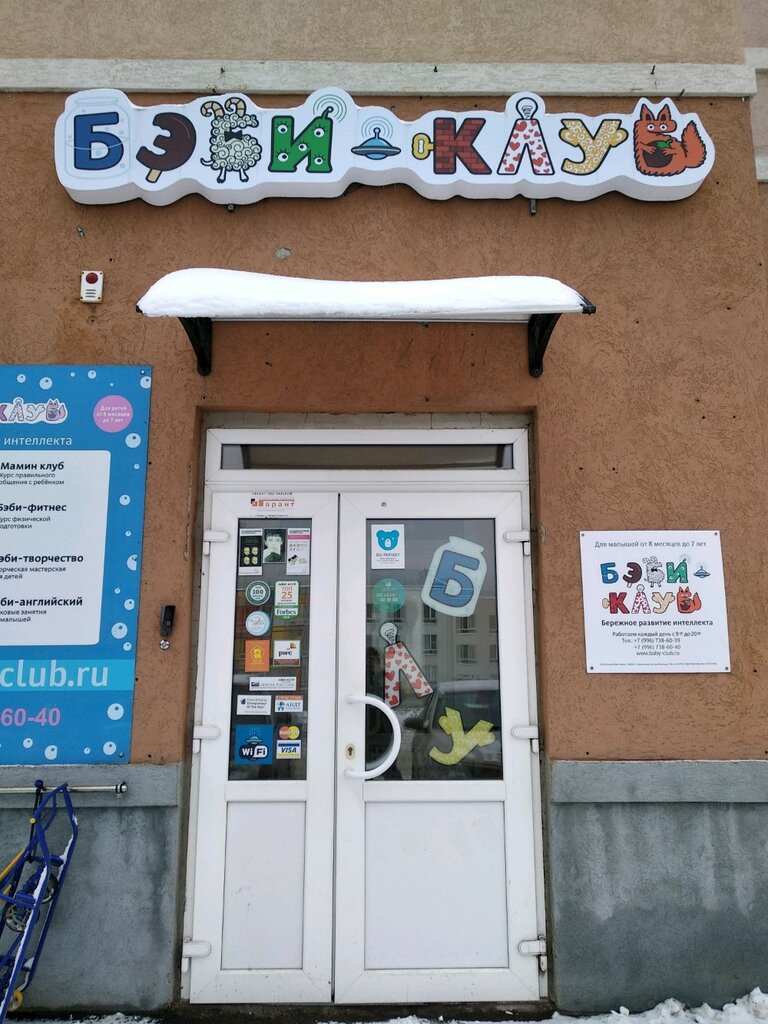 Anaokulları Не Бэби-клуб, Samara, foto