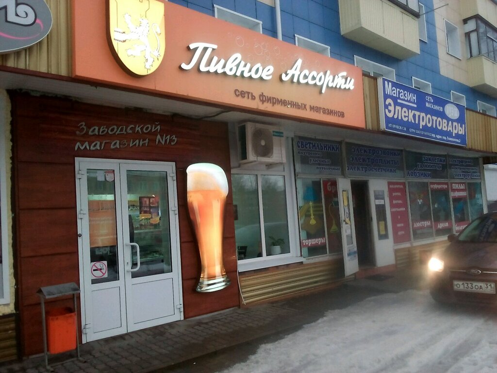 Bira dükkanı Хмель и Солод, Shebekino, foto