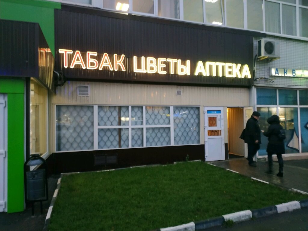 Tütün, sigara mağazaları Табак, Moskova, foto