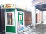 Remont Obuvi (Gavrilova Street No:30), ayakkabı tamiri  Kazan'dan