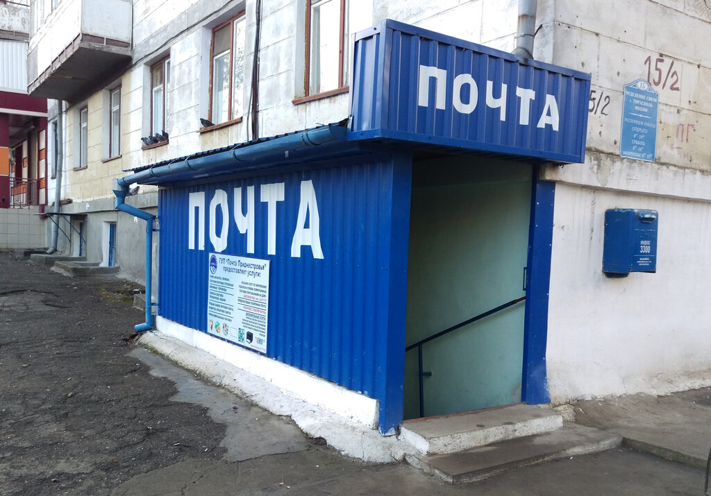 Postahane, ptt Pochta Pridnestrov'ya, Tiraspol, foto