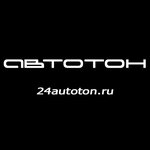 24AutoTon (ulitsa Mate Zalki No:8А, Severniy Microdistrict), detaylı oto bakımı  Krasnoyarsk'tan