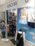 Магазин школьной одежды (Institutskaya ulitsa No:27А, Shchyolkovo-3 Microdistrict), çocuk giyim mağazaları  Şçolkovo'dan